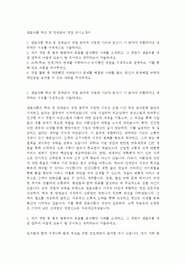 샘표식품 학교 및 단체급식 영업 자기소개서-1페이지