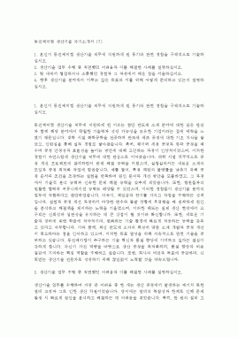 동진쎄미켐 생산기술 자기소개서 (7)-1페이지