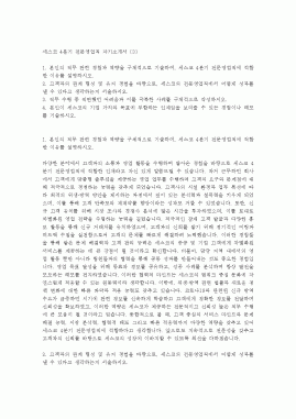 세스코 4분기 전문영업직 자기소개서 (3)-1페이지