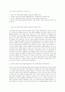 세스코 4분기 전문영업직 자기소개서 (4)-1페이지
