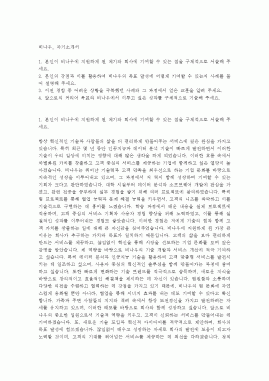 비나우_ 자기소개서-1페이지