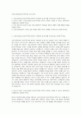 신영신영건설민간수주영업 자기소개서-1페이지