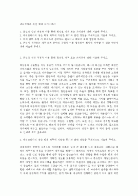 메쉬코리아 정산 회계 자기소개서-1페이지