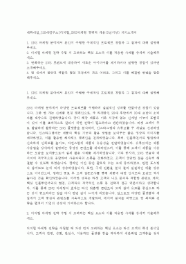 대학내일_[20대연구소]디지털_SNS마케팅 경력직 채용(3년이상) 자기소개서-1페이지