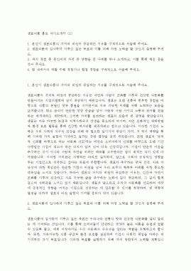 샘표식품 홍보 자기소개서 (2)-1페이지