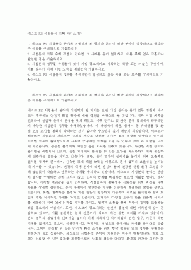 세스코 FS 시험분석 기획 자기소개서-1페이지