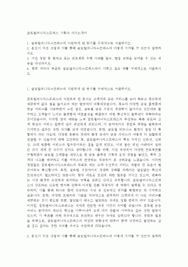 글로벌머니익스프레스 기획자 자기소개서-1페이지