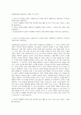 글로벌브랜드그룹코리아 마케팅 자기소개서-1페이지