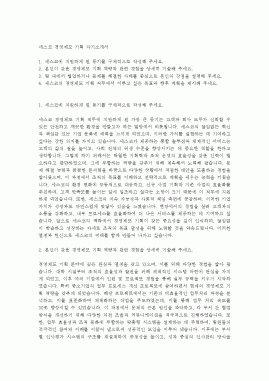 세스코 경영제도 기획 자기소개서-1페이지