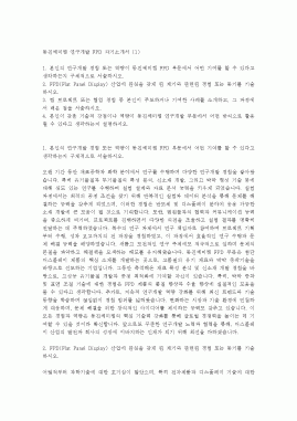 동진쎄미켐 연구개발 FPD 자기소개서 (1)-1페이지