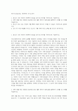 메이지,릿쿄,츄오 경영학과 자기소개서-1페이지