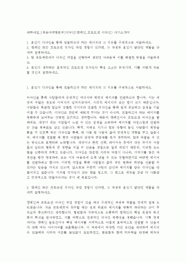 대학내일_[채용마케팅본부]디자인(캠페인_프로모션 디자인) 자기소개서-1페이지