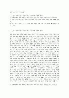 신영와코루 재무 자기소개서-1페이지