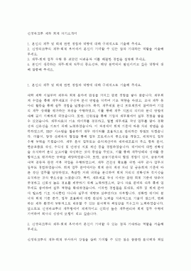 신영와코루 재무 회계 자기소개서-1페이지