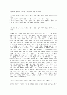 동진쎄미켐 연구개발 OLED용 유기발광재료 개발 자기소개서-1페이지