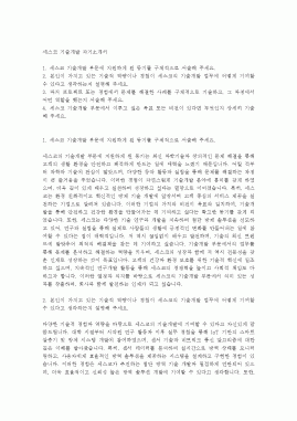 세스코 기술개발 자기소개서-1페이지