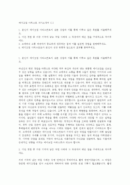 메이크업 아티스트 자기소개서 (1)-1페이지
