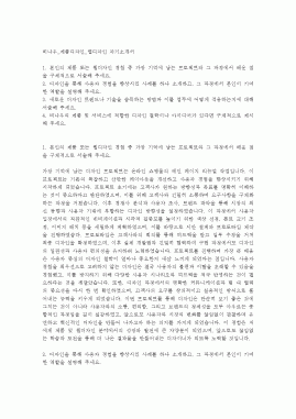 비나우_제품디자인_웹디자인 자기소개서-1페이지
