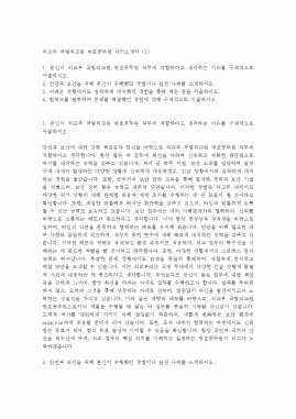 외교부 국립외교원 방호공무원 자기소개서 (1)-1페이지