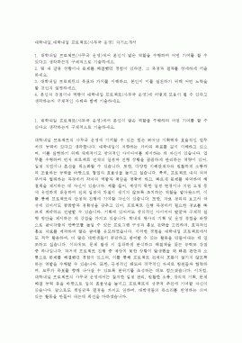 대학내일_대학내일 프로젝트(사무국 운영) 자기소개서-1페이지