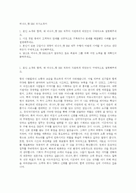 비나우_향 BM 자기소개서-1페이지