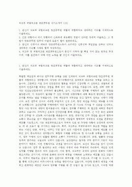 외교부 국립외교원 방호공무원 자기소개서 (10)-1페이지