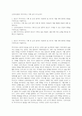 신영자산관리 주거서비스 기획 운영 자기소개서-1페이지
