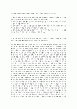 생명과학교사생명과학교사생물선생중학교교사고등학교생물교사 자기소개서-1페이지