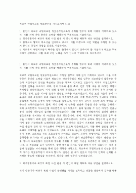 외교부 국립외교원 방호공무원 자기소개서 (11)-1페이지