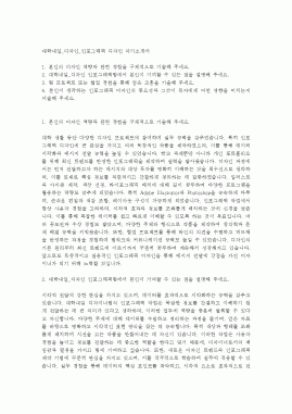 대학내일_디자인_인포그래픽 디자인 자기소개서-1페이지