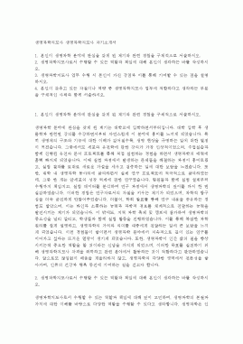생명과학지도사 자기소개서-1페이지
