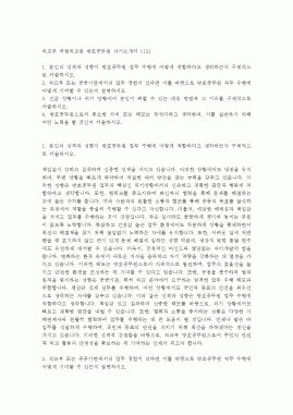 외교부 국립외교원 방호공무원 자기소개서 (12)-1페이지