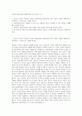 외교부 국립외교원 방호공무원 자기소개서 (13)-1페이지