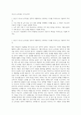 세스코 노무(ER) 자기소개서-1페이지