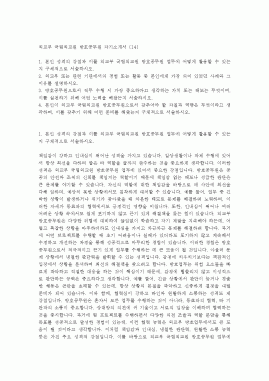 외교부 국립외교원 방호공무원 자기소개서 (14)-1페이지