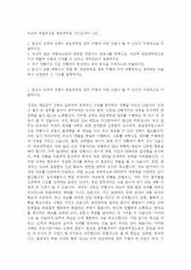 외교부 국립외교원 방호공무원 자기소개서 (15)-1페이지