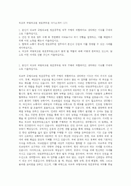 외교부 국립외교원 방호공무원 자기소개서 (17)-1페이지