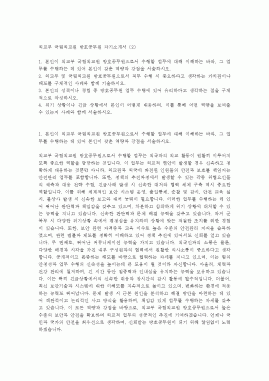 외교부 국립외교원 방호공무원 자기소개서 (2)-1페이지
