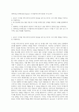 대학내일_마케팅(AE)(Digital)-디지털커뮤니케이션2팀 자기소개서-1페이지