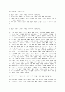 비디씨아이피 회계 자기소개서-1페이지