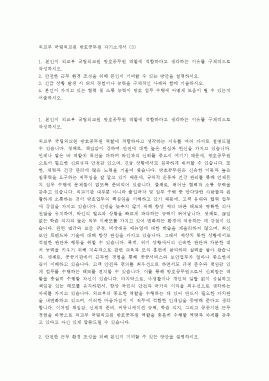 외교부 국립외교원 방호공무원 자기소개서 (3)-1페이지