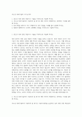 세스코 방제기술직 자기소개서-1페이지