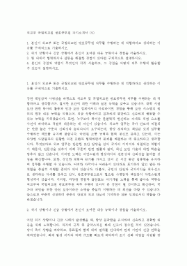 외교부 국립외교원 방호공무원 자기소개서 (5)-1페이지
