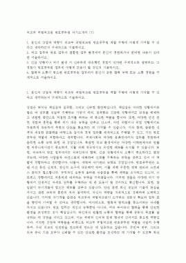 외교부 국립외교원 방호공무원 자기소개서 (7)-1페이지
