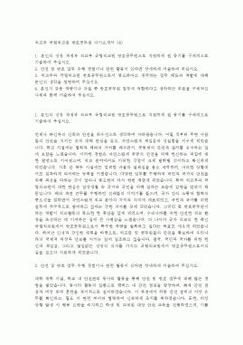 외교부 국립외교원 방호공무원 자기소개서 (8)-1페이지