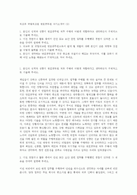 외교부 국립외교원 방호공무원 자기소개서 (9)-1페이지