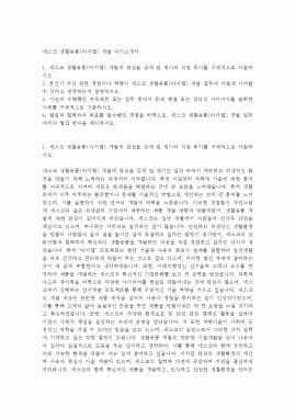 세스코 생활용품(마이랩) 개발 자기소개서-1페이지