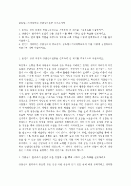 글로벌사이버대학교 상담심리전공 자기소개서-1페이지
