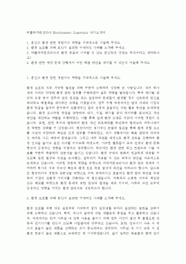 비를라카본코리아 Environment Supervisor 자기소개서-1페이지