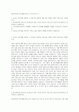 동진쎄미켐 연구개발(연구소) 자기소개서 (1)-1페이지